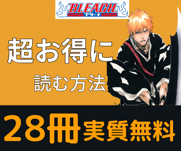 【BLEACH】全サブタイトル一覧｜1話〜最終話に込められた意味 | ブリーチシティ